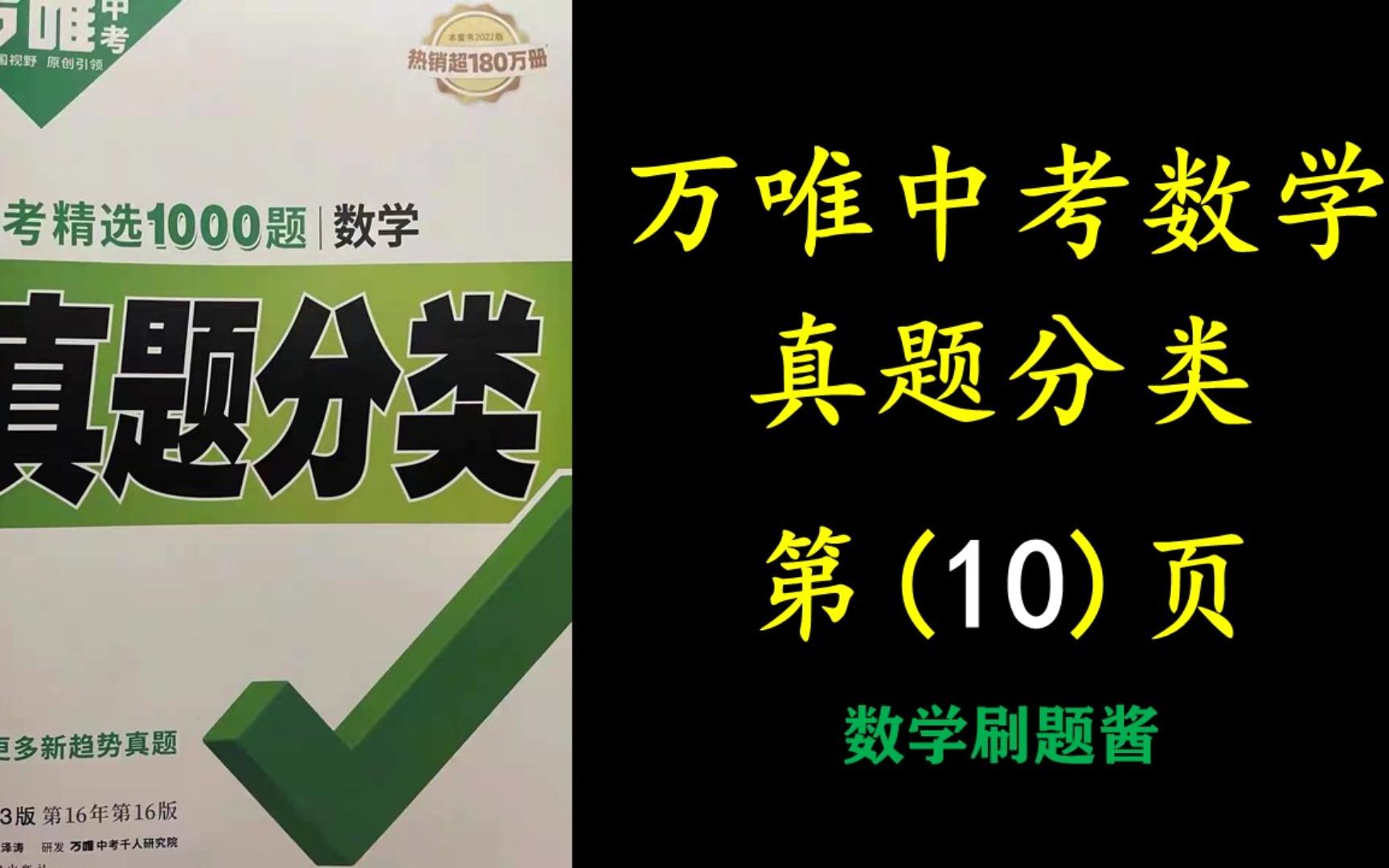 万唯中考数学真题分类P10-平面直角坐标系及函数