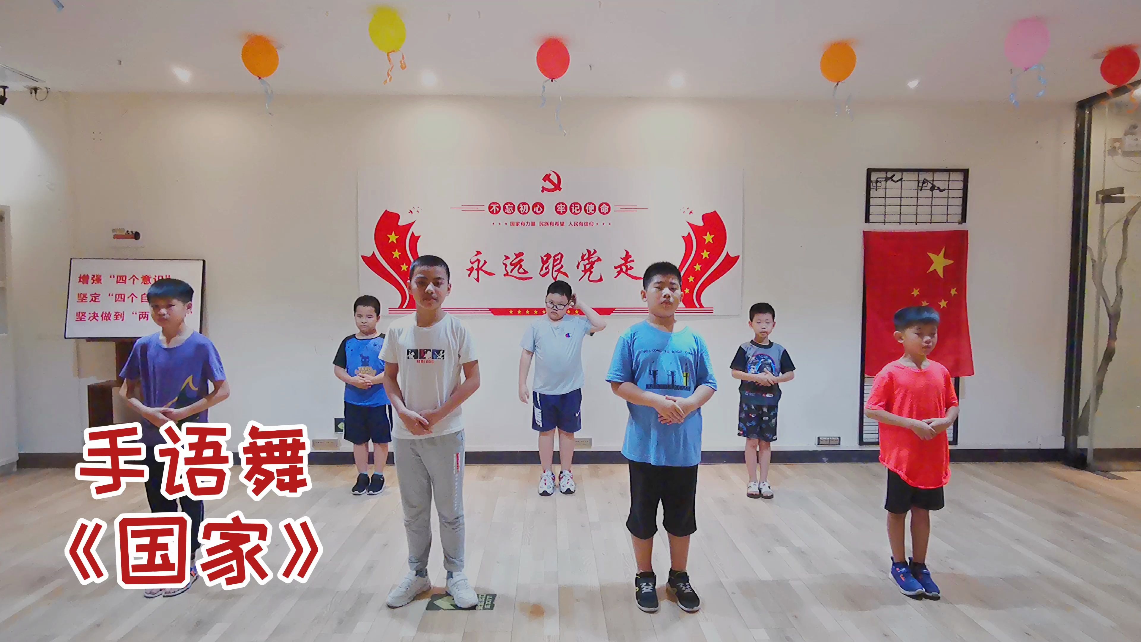 【国家】少儿手语舞
