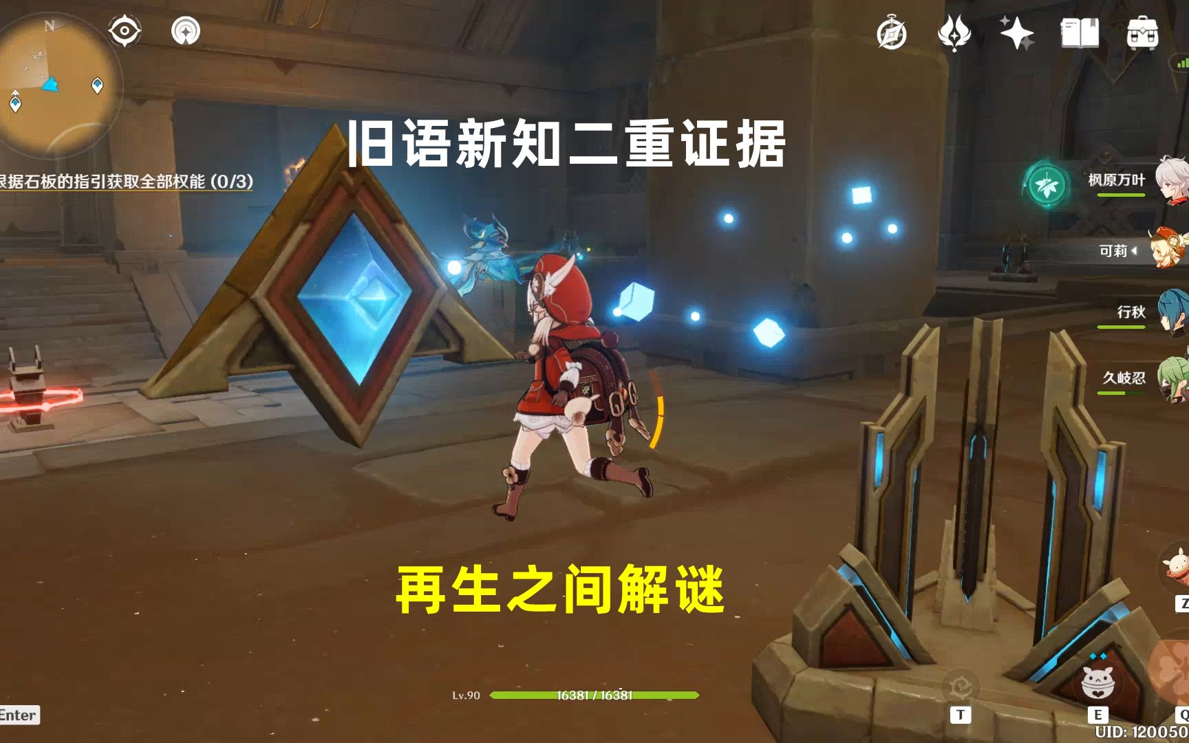 原神:世界任务,旧语新知二重证据,再生之间权能获取方法_原神