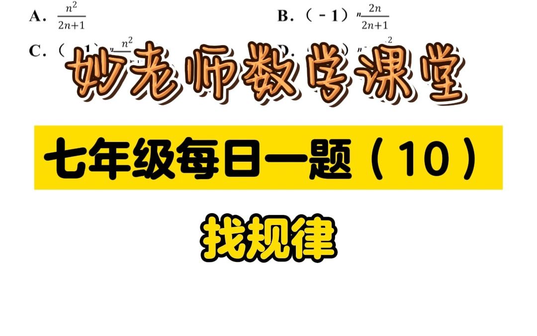 初一数学数字找规律方法技巧