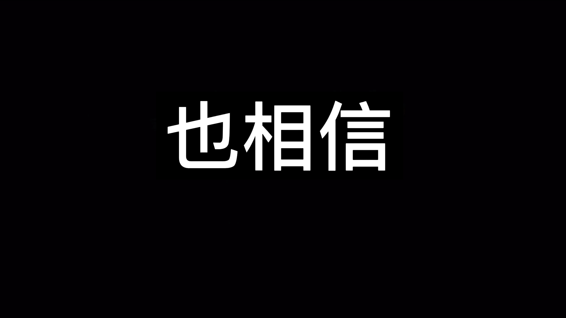 学生会竞选视频快闪