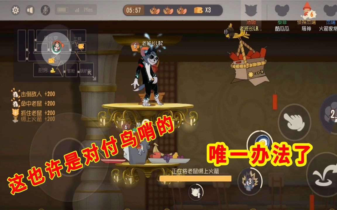 猫和老鼠手游:老班长被比利鼠狂捶,一路跟着他,终于出了口气