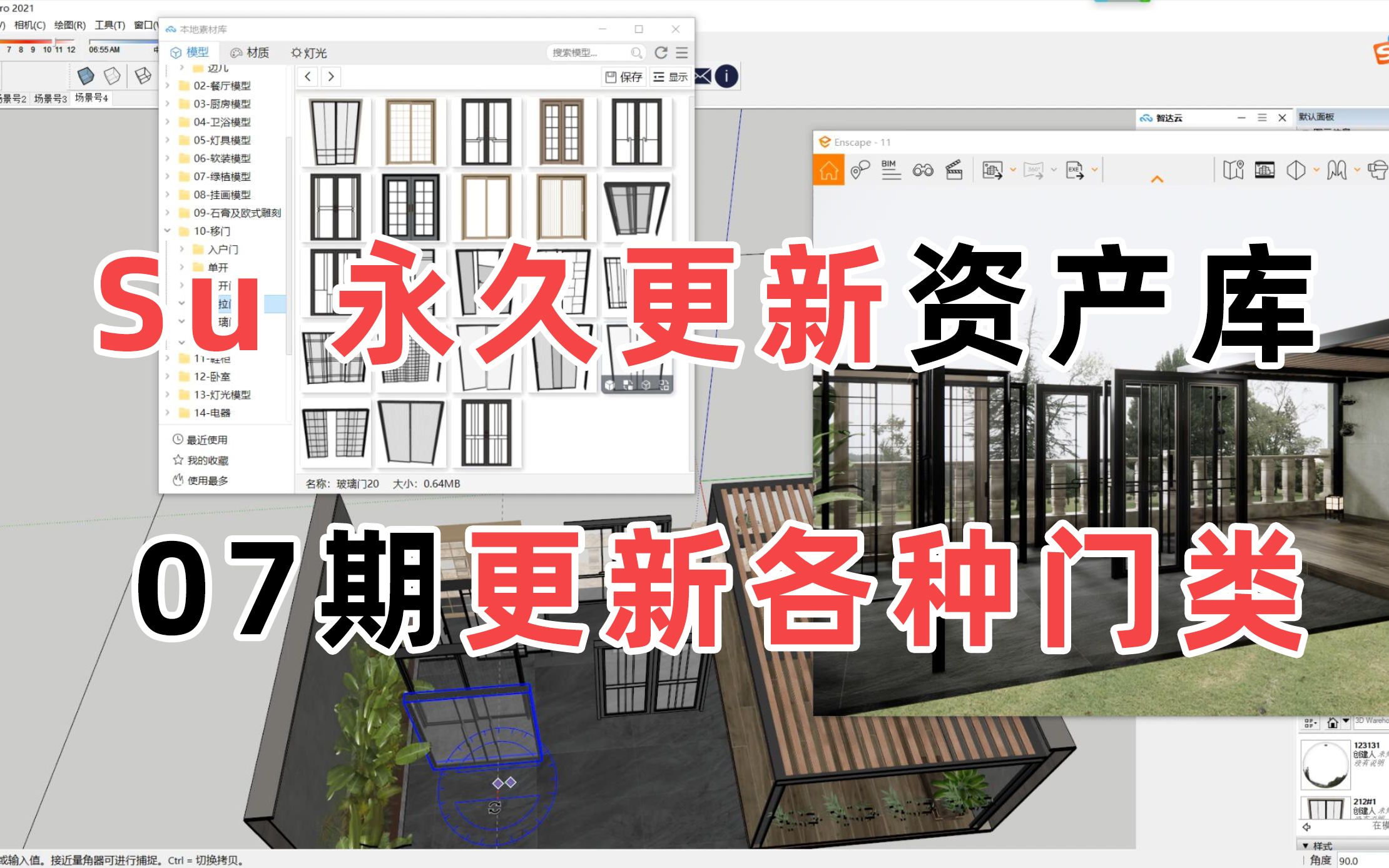 Su永久更新资产库07期-各种门