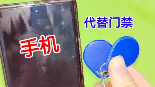 手机轻松搞定门禁卡,告别遗忘烦恼!
