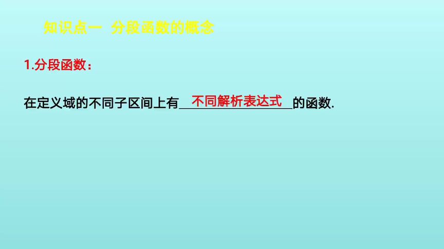 分段函数求值(基础版)