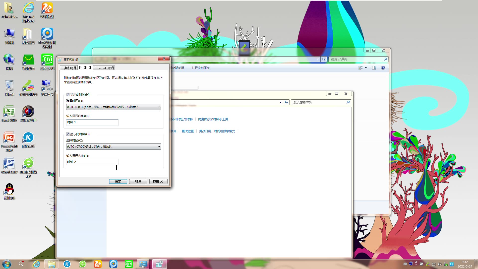Windows7电脑怎样添加不同时区的时钟?