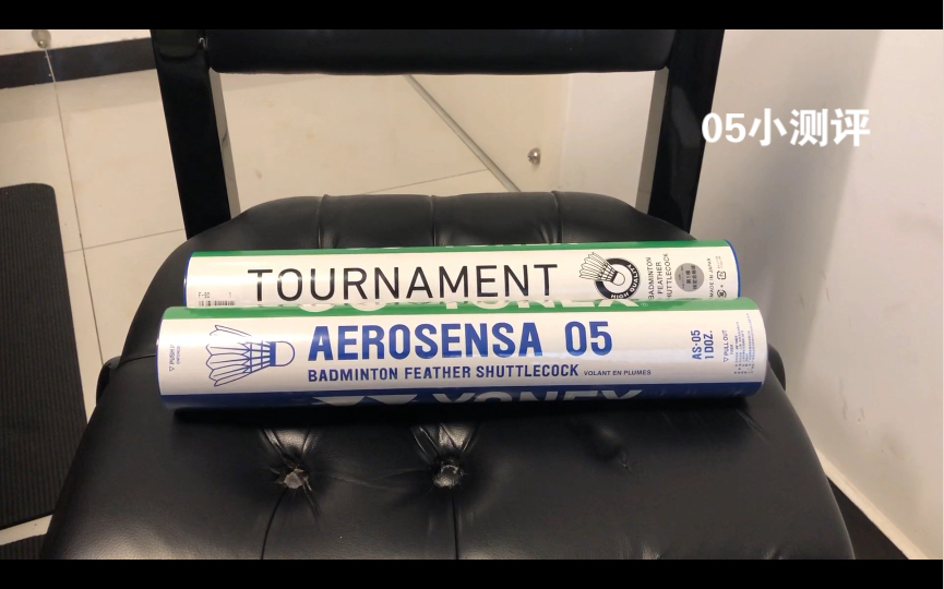 尤尼克斯05羽毛球小测评