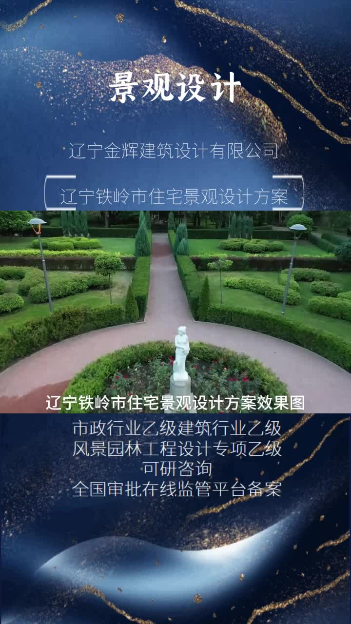 辽宁铁岭市住宅景观设计方案效果图