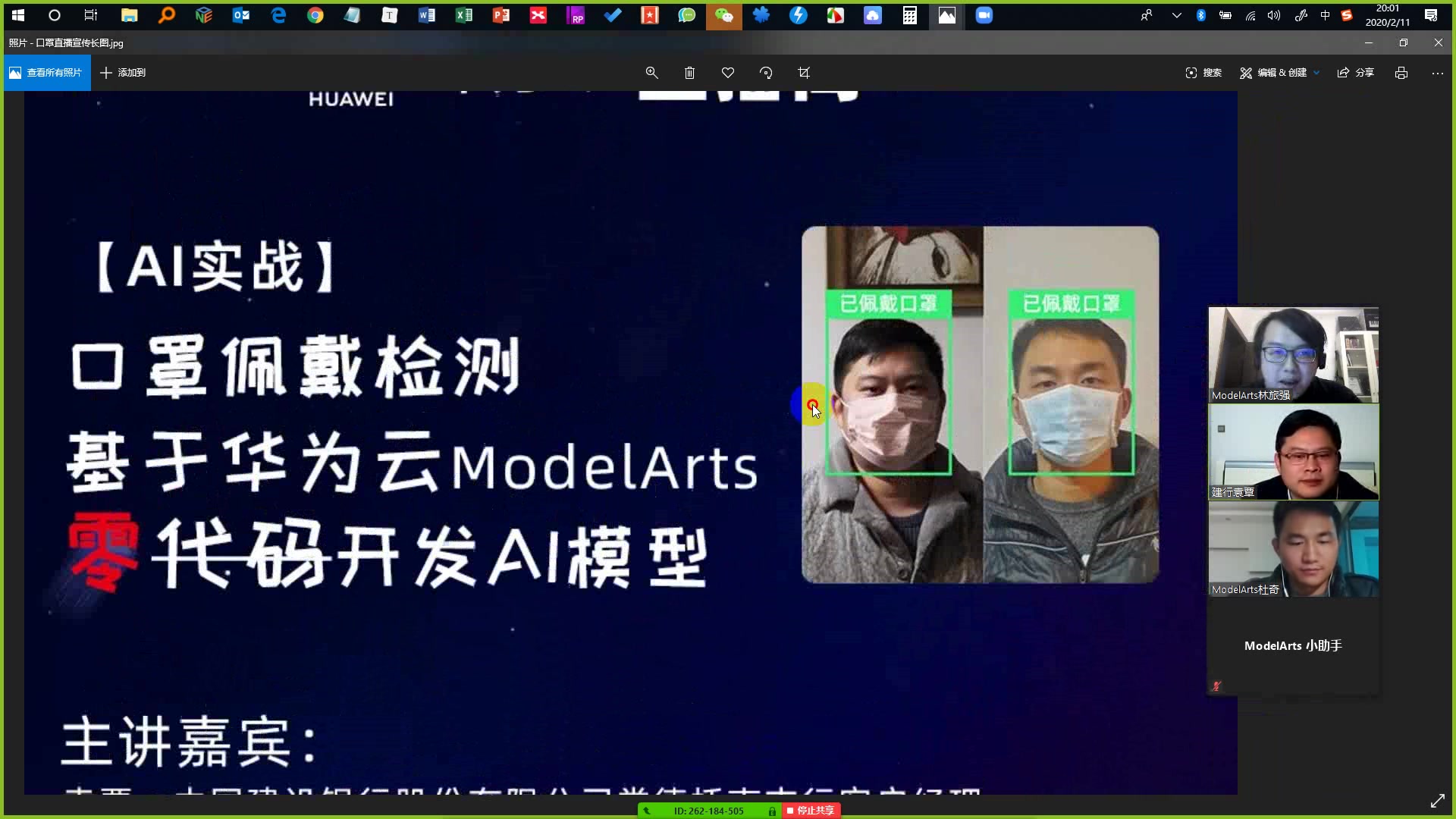 口罩佩戴检测,基于华为云ModelArts 零代码开发AI模型