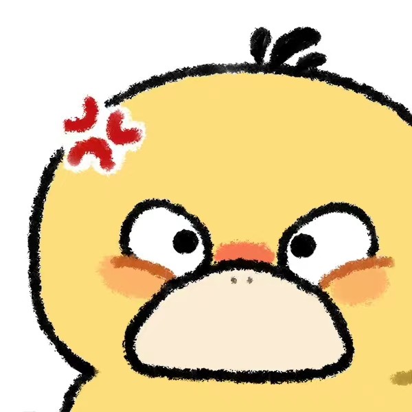 有本事别二压鸭 