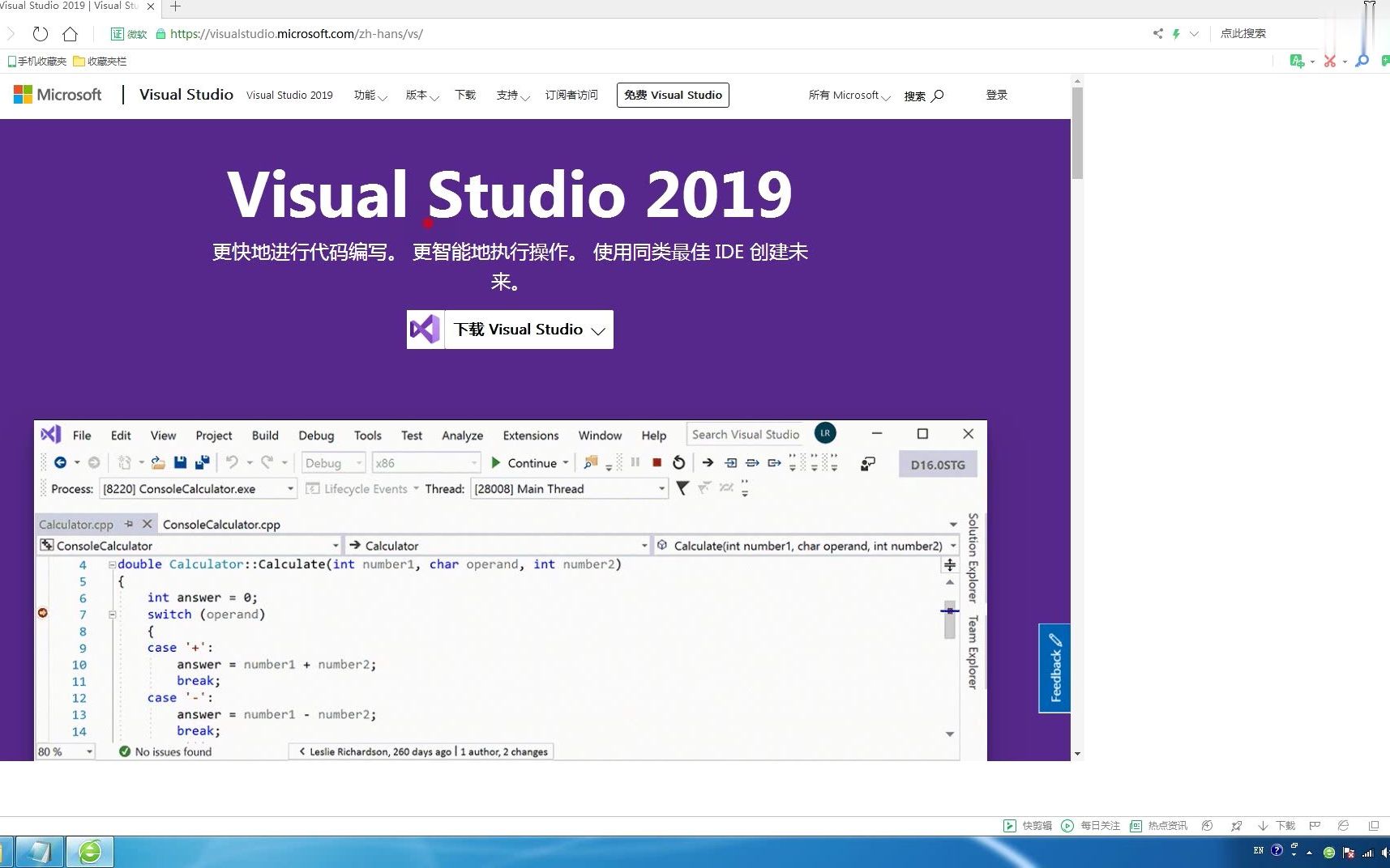 C语言/C++ WIN7操作系统安装Visual Studio2019 易道云编程