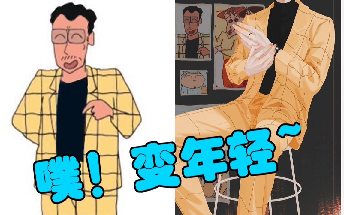【蜡笔小新/童年变质】老大年轻时居然长这样!