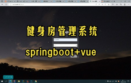 springboot+vue健身房管理系统(数据中台)