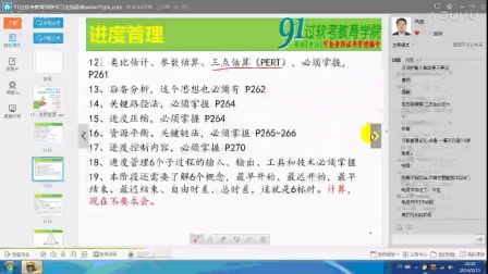 系统集成项目管理工程师-进度管理