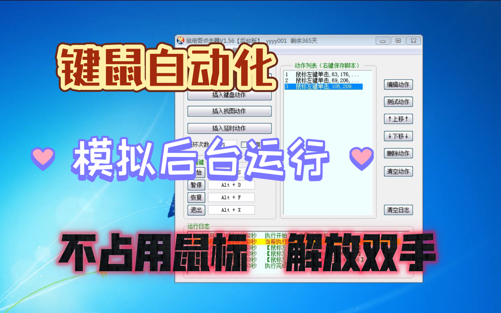 鼠佬哥自动点击器1.56【后台版】不占用鼠标键盘,后台运行,解放双手,...