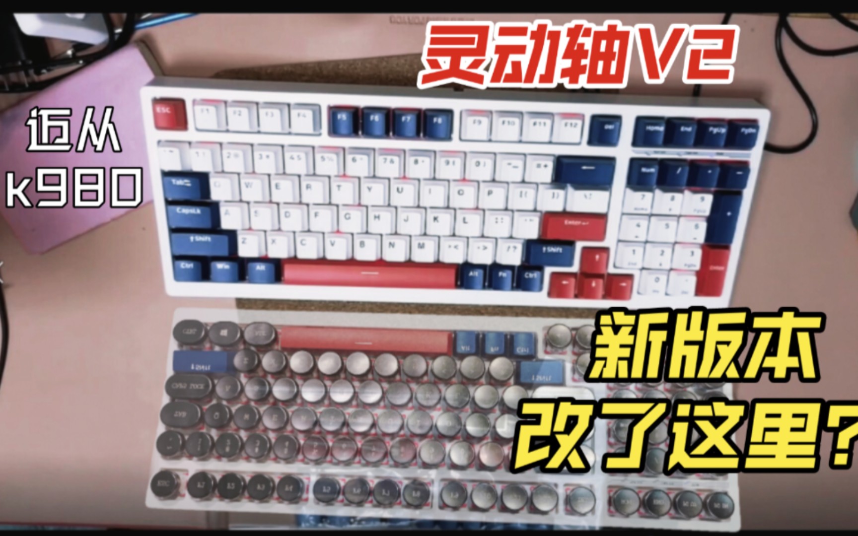 自从室友换了灵动轴V2键盘,我再也不敢OO了-迈从k980拆解评测