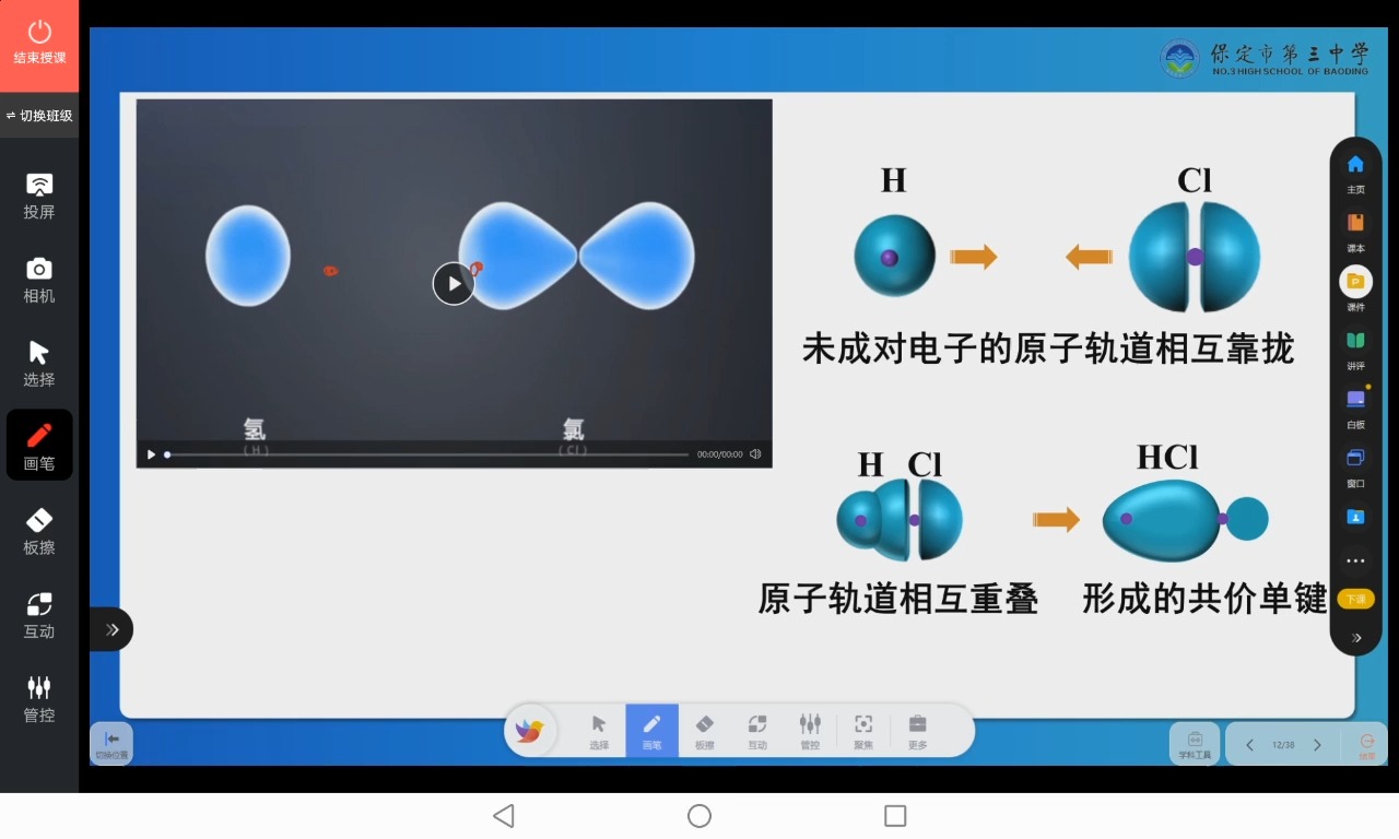 高二苏教版选修二专题3【3.3.1】共价键2