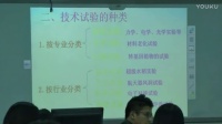 第三章 怎样进行设计_第五节 技术试验_二、技术试验的种类(县级优课...