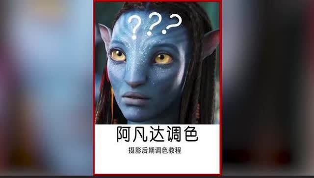 调色调色阿凡达统一肤色ps肤色统一