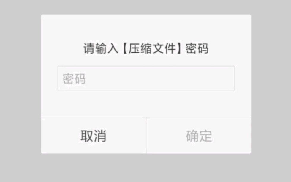 手机如何添加压缩密码
