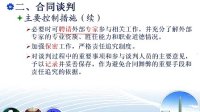 2013年会计人员继续教育 内部控制-合同管理