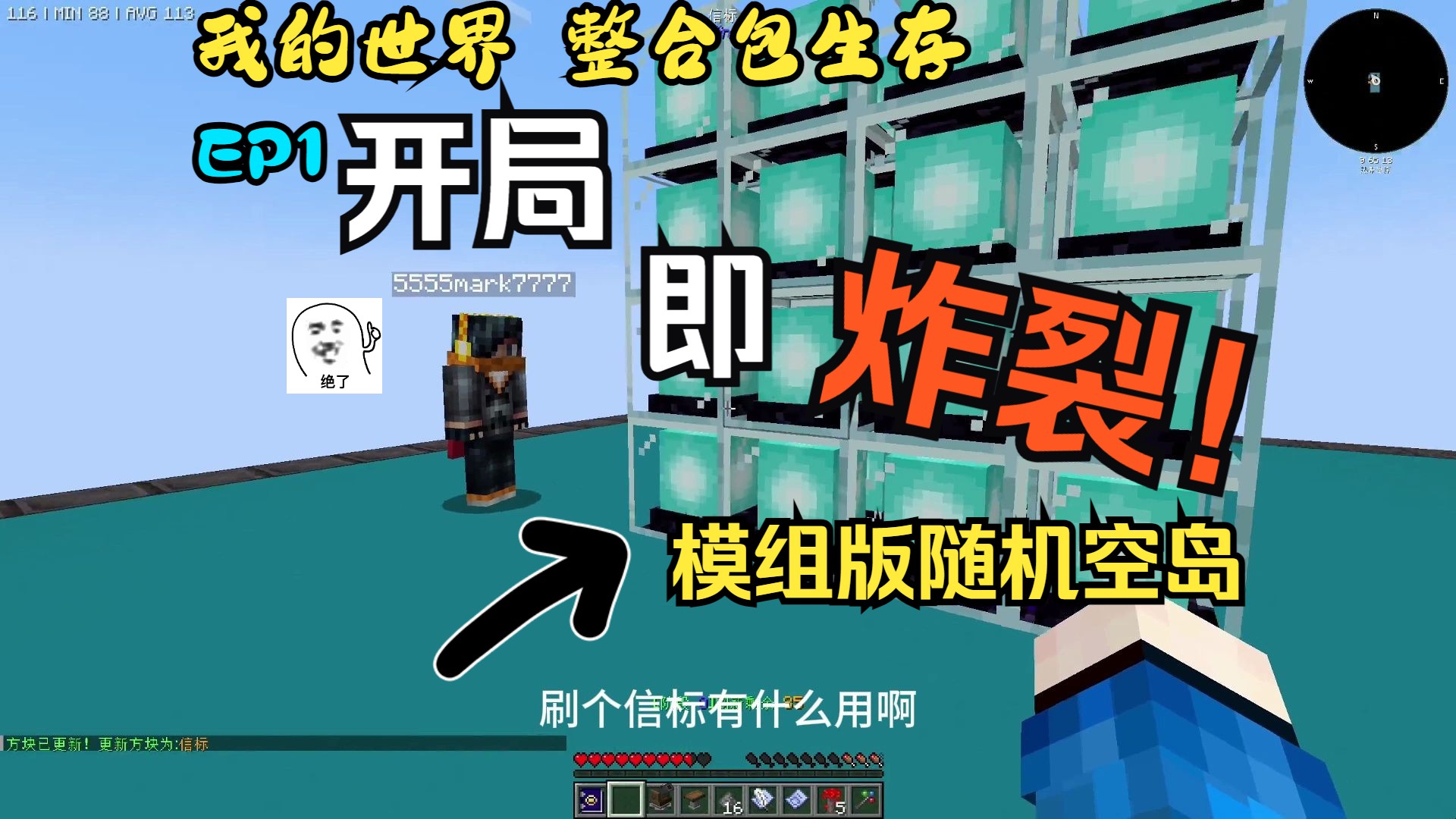 我的世界 整合包生存 【模组版随机空岛】 EP1 开局即炸裂