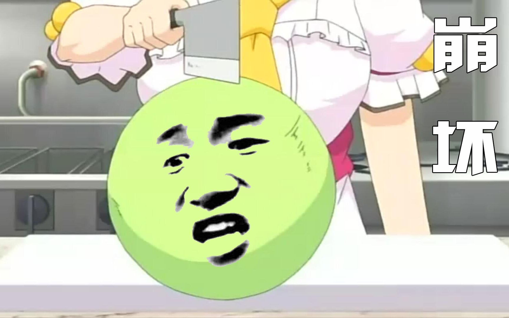 崩坏的崩有几种写法?