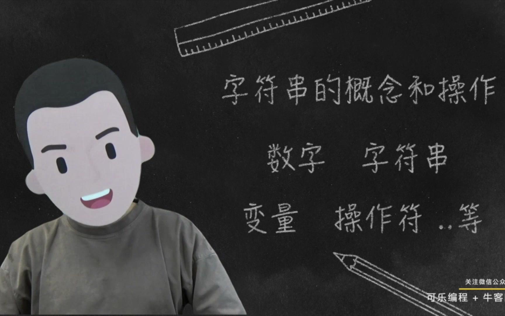 【可乐编程】第10期 0基础学Python之七:条件语句