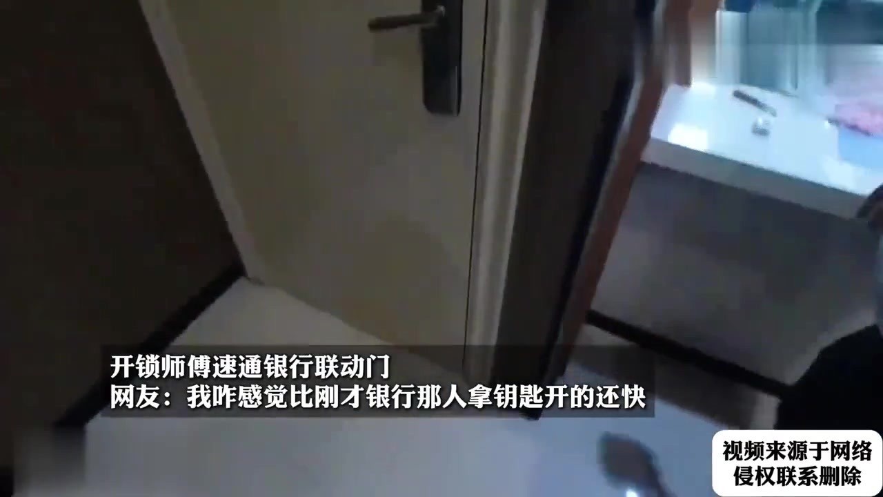 开锁师傅速通银行联动门,网友:咋感觉比银行那人拿钥匙开的还快