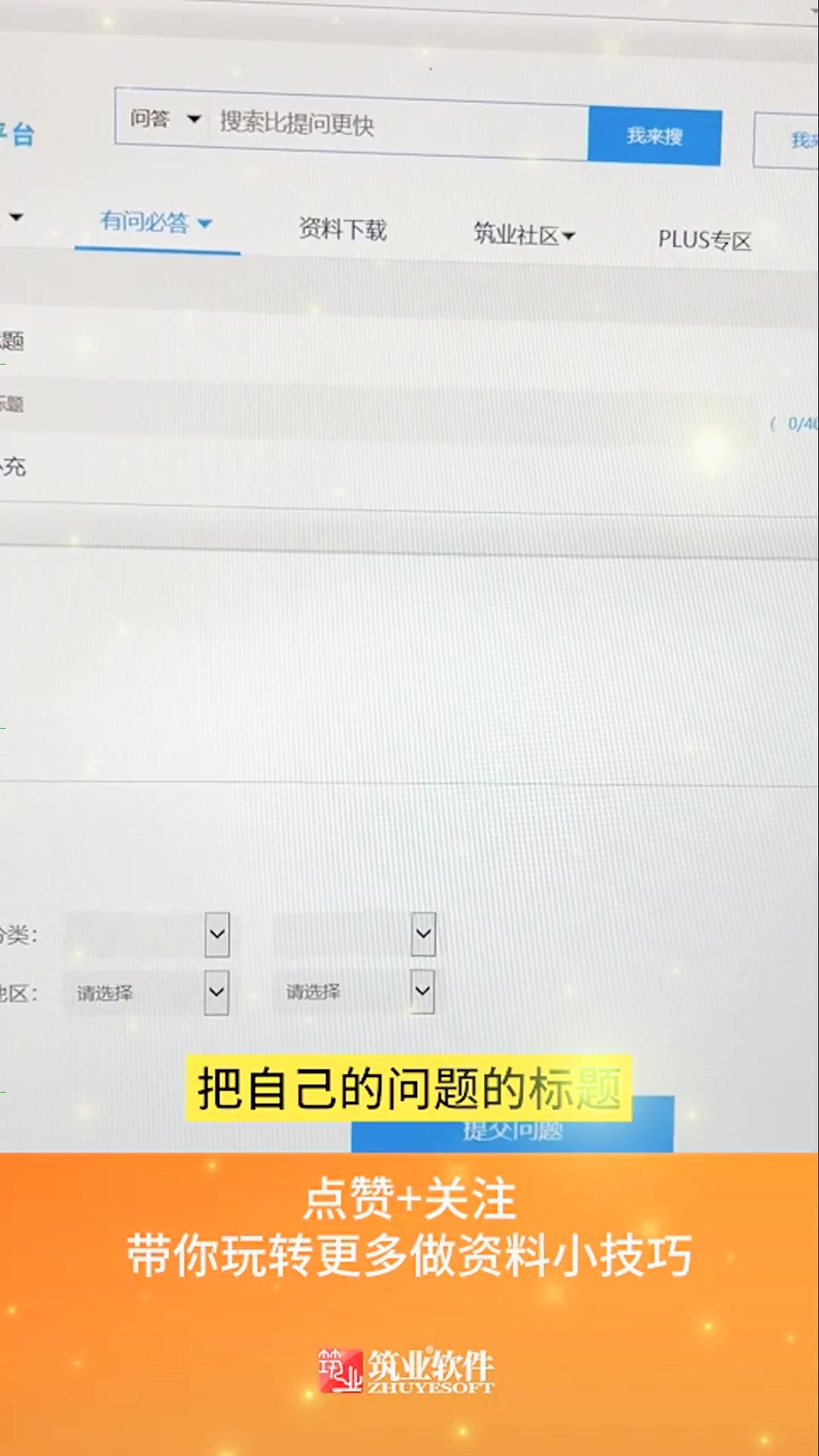 筑业网【有问必答】轻松解决资料问题