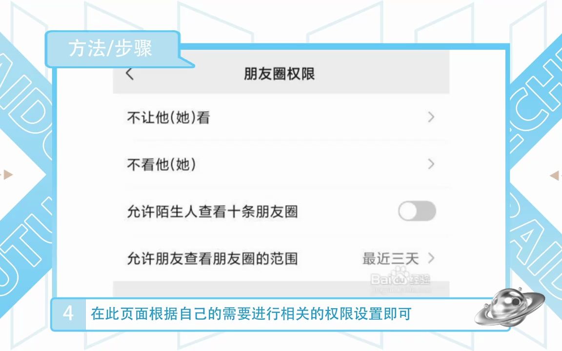 如何设置微信朋友圈评论可见权限方法-百度经验