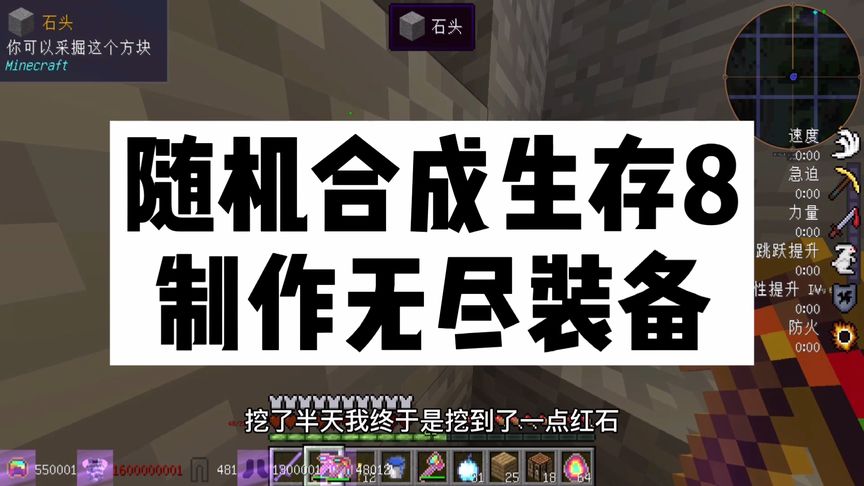 我的世界随机合成生存8 制作无尽装备