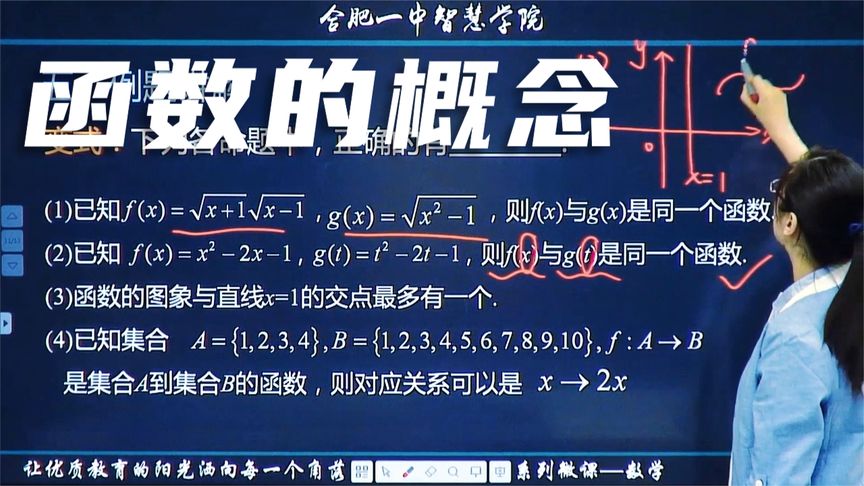高中数学系列微课—函数的概念