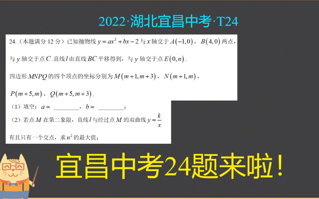 2022宜昌中考数学第24题来啦!难度不大,作图很关键,计算比较繁琐!
