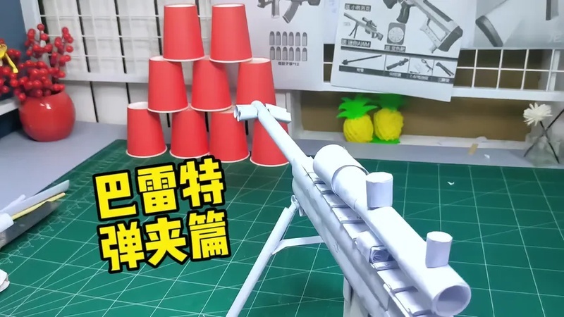 巴雷特,纸模枪教程,弹夹篇