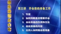 高效会议管理 02_标清