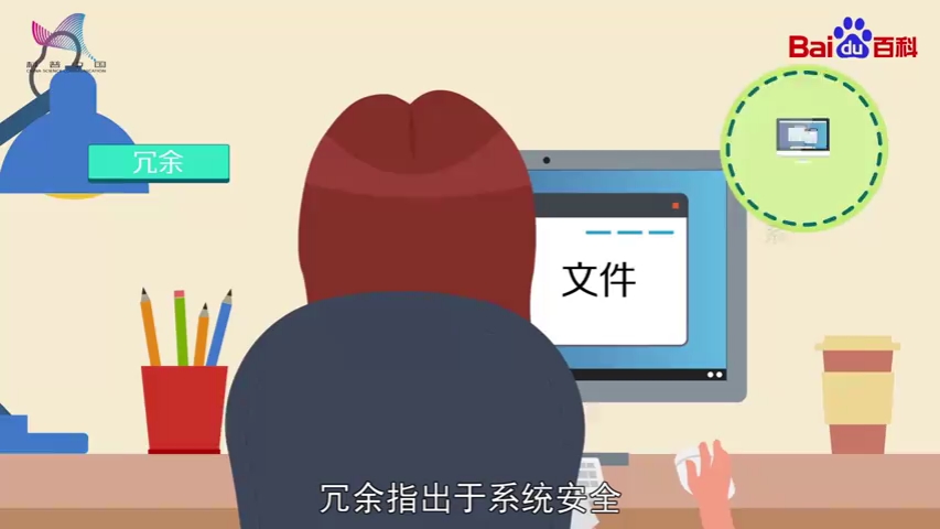什么是冗余