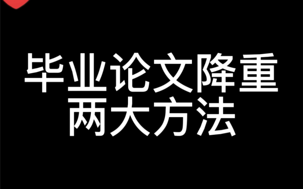 毕业论文降重两大神器DeepL和早标网,快快试试吧~
