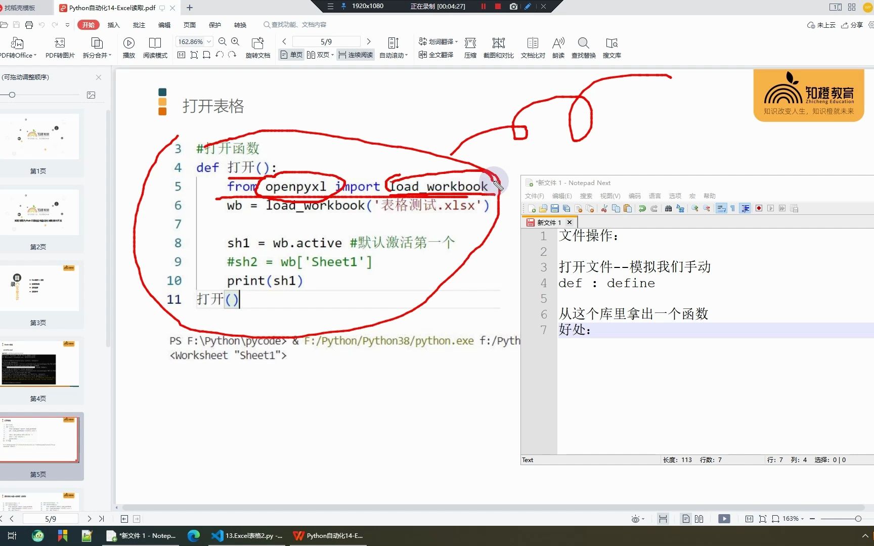 Python办公自动化基础:Excel表格的读取和创建
