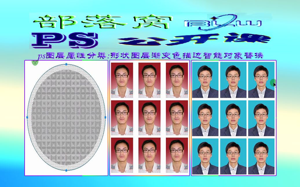 ps图层属性分类视频:形状图层渐变色描边智能对象替换