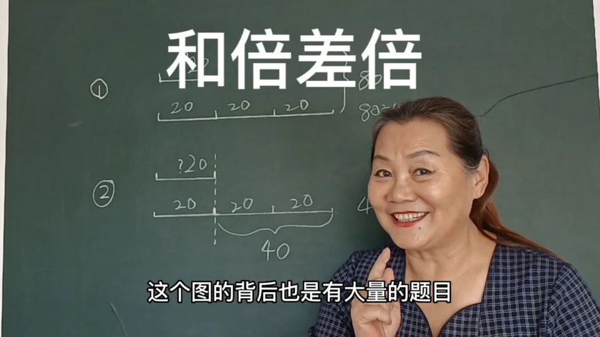和倍差倍问题就这两个图。