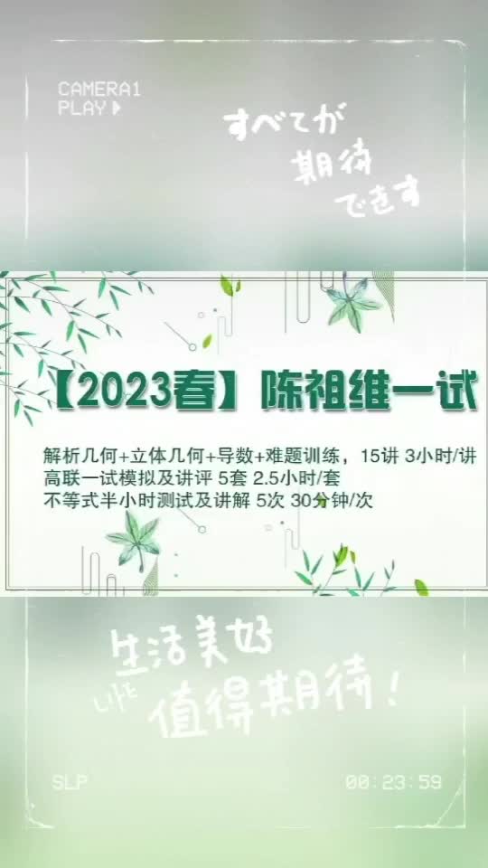 2023春陈祖维一试课程高联一试模拟解析几何立体几何导数难题训练