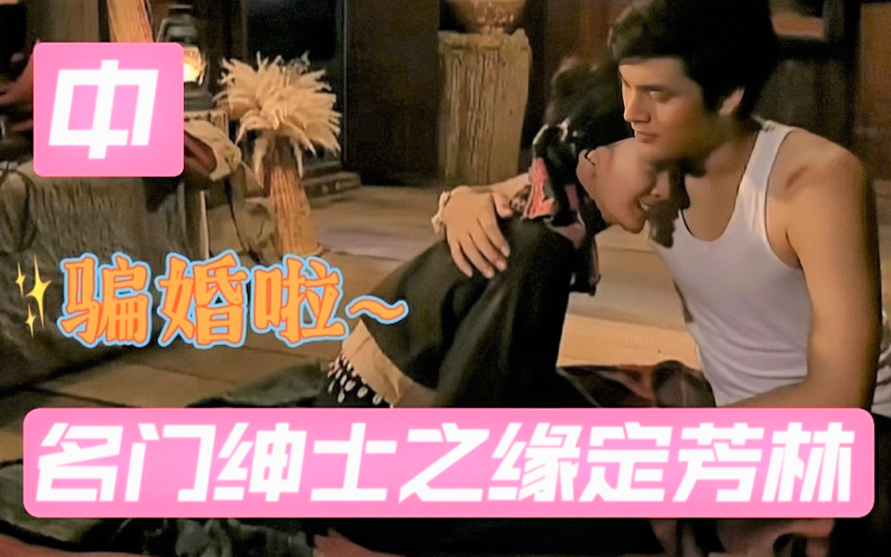 【丸】契约结婚!日防夜防,我以为的情敌竟然是我大舅子!《名门绅士之...
