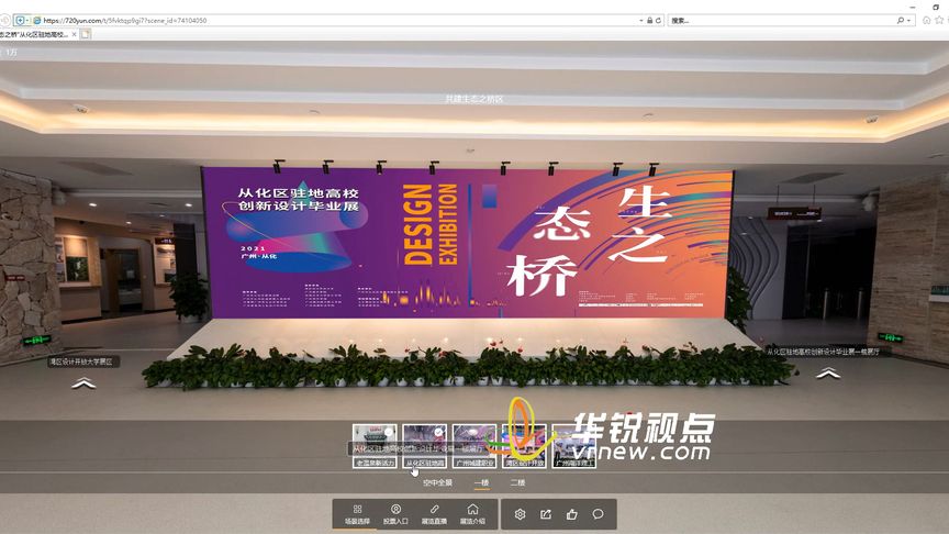 毕业作品3D线上全景展示