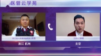 医管云学苑丨医疗质量安全是医院发展的第一生命线 ——浙江省人民...