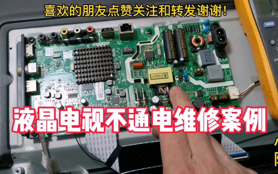 液晶电视通病的维修,多数是这个二极管短路造成不通电的