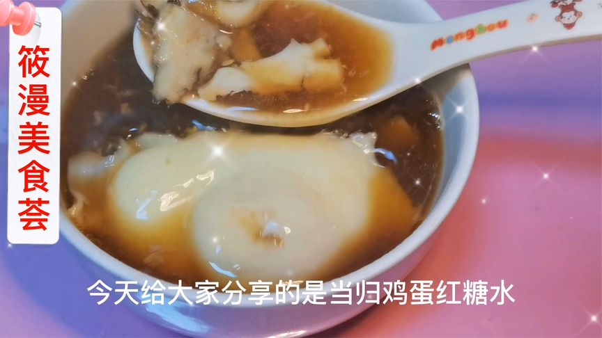 要想面色红润气色好,就喝当归鸡蛋红糖水,你会发现你越来越漂亮