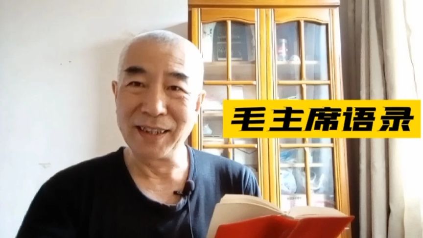 毛主席语录。《改造我们的学习》。