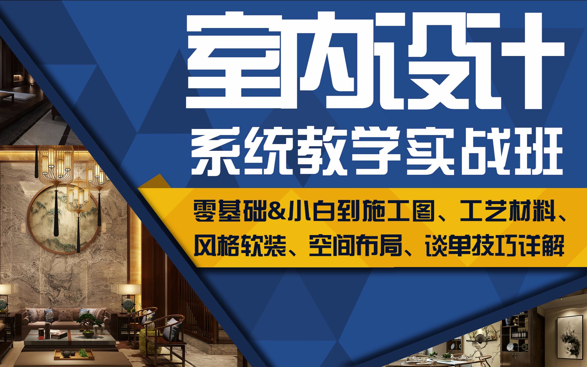 2018室内设计户型方案优化0基础入门到精通(全集)十