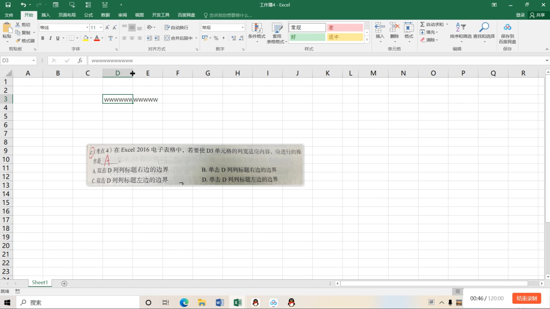 47.(考点4)在Excel2016电子表格中,若要使D3单元格的列宽适应内容,应...
